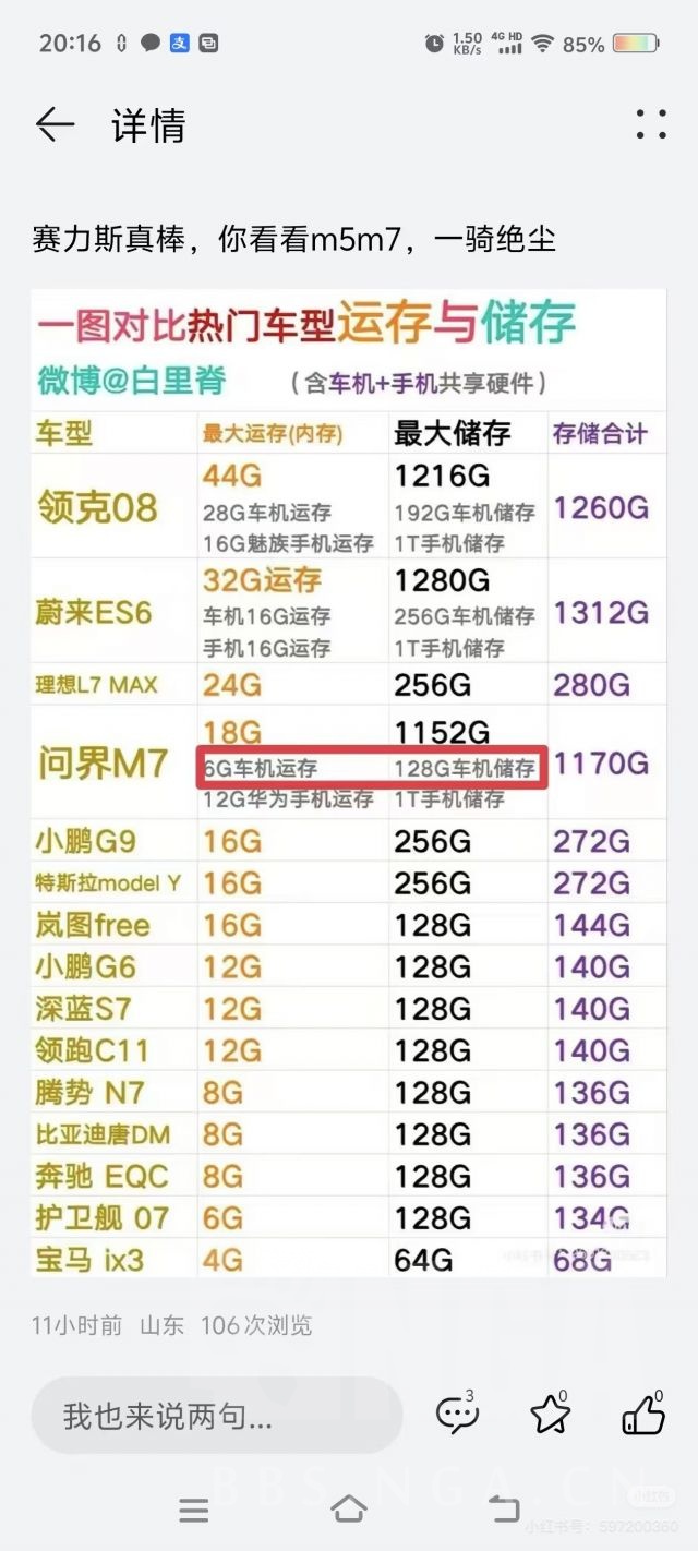问界m7和m5的车机内存只有6GB，还不如手机，无法理解 NGA玩家社区