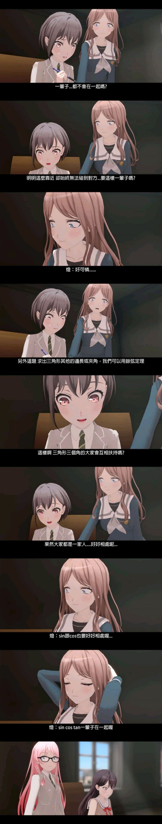 [Mygo] 偷摸零：什么叫平行线 anon：就是soyo和saki soyo：你什么意思 anon：就是两条看得到但永远相交不到一起的线 178