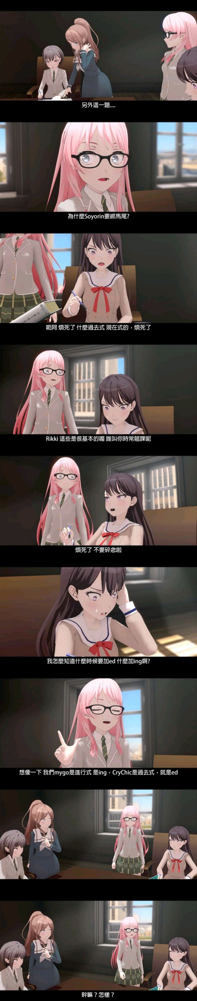 [Mygo] 偷摸零：什么叫平行线 anon：就是soyo和saki soyo：你什么意思 anon：就是两条看得到但永远相交不到一起的线 178