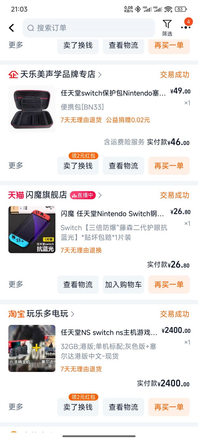 ns是啥时候能够原价随便买的？ 178