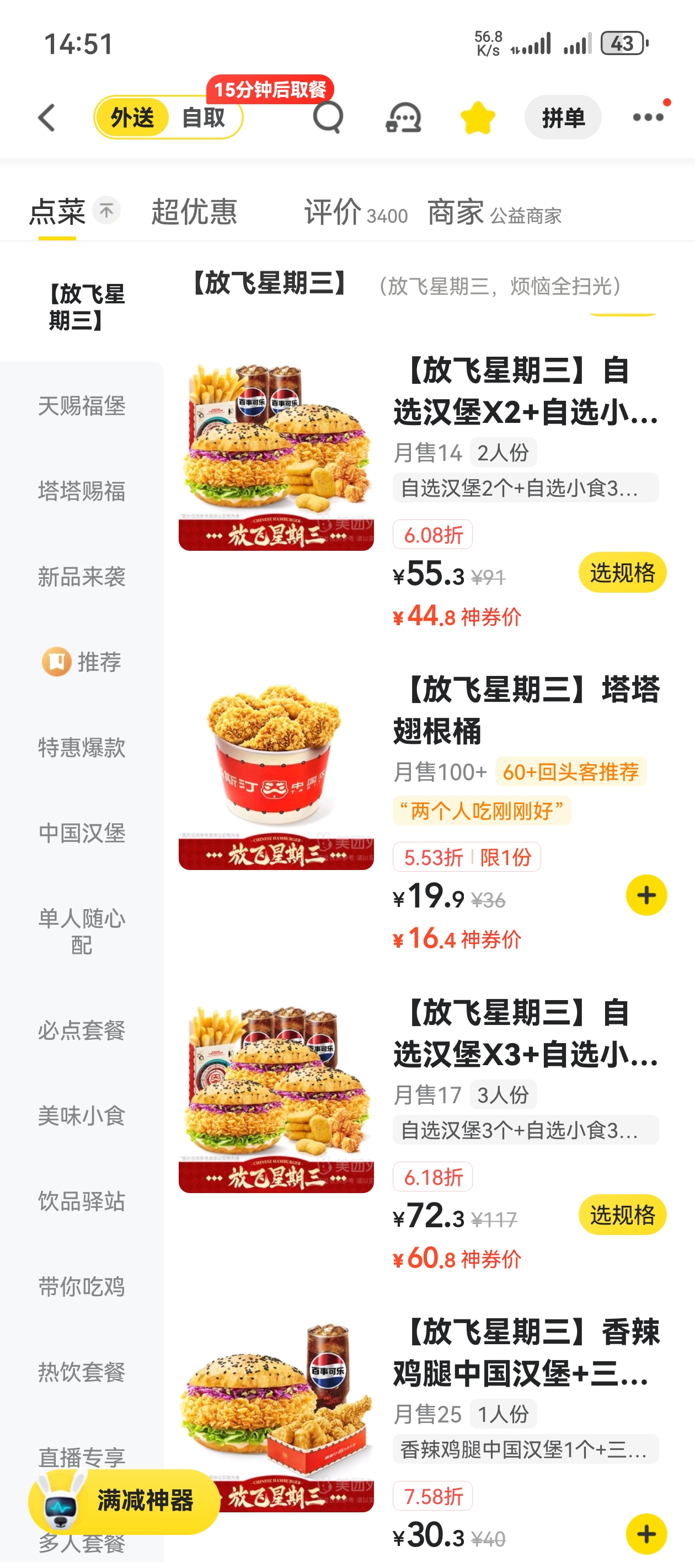 KFC的疯狂星期四真不如塔斯汀的放飞星期三。 NGA玩家社区