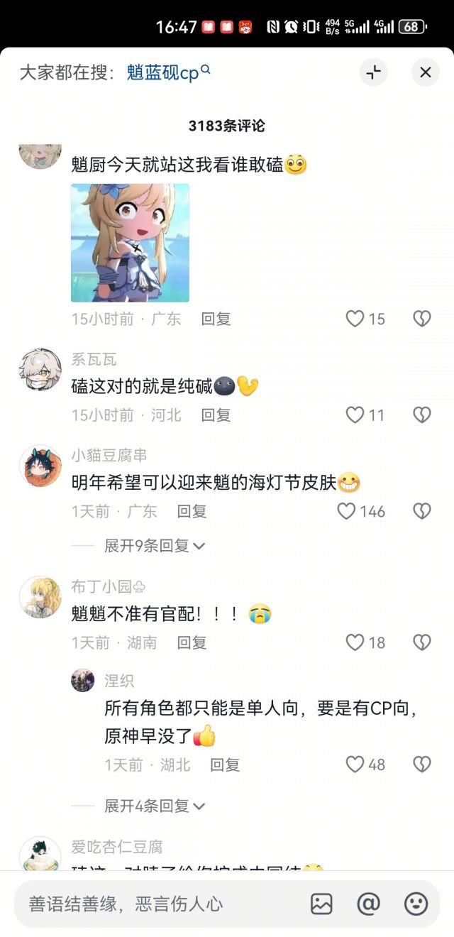 [CP预警][游戏杂谈]不懂啊，为什么魈厨能接受魈荧就是不能接受魈和女角色同框啊 178