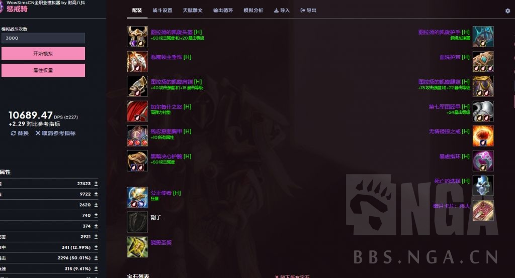 [80-惩戒] 245裁决换掉伟大或者彗星，居然。。 NGA玩家社区