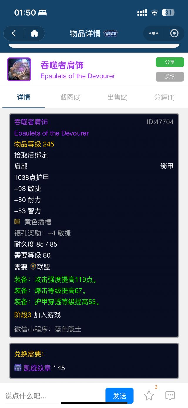 猎人245牌子装散件锁甲肩膀值得换一个么？ NGA玩家社区