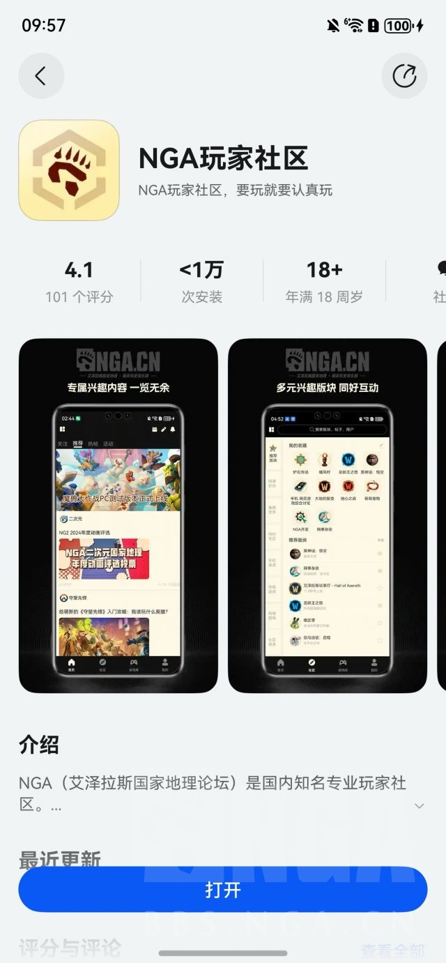 [APP]《NGA玩家社区》鸿蒙NEXT版已上架应用商店 NGA玩家社区