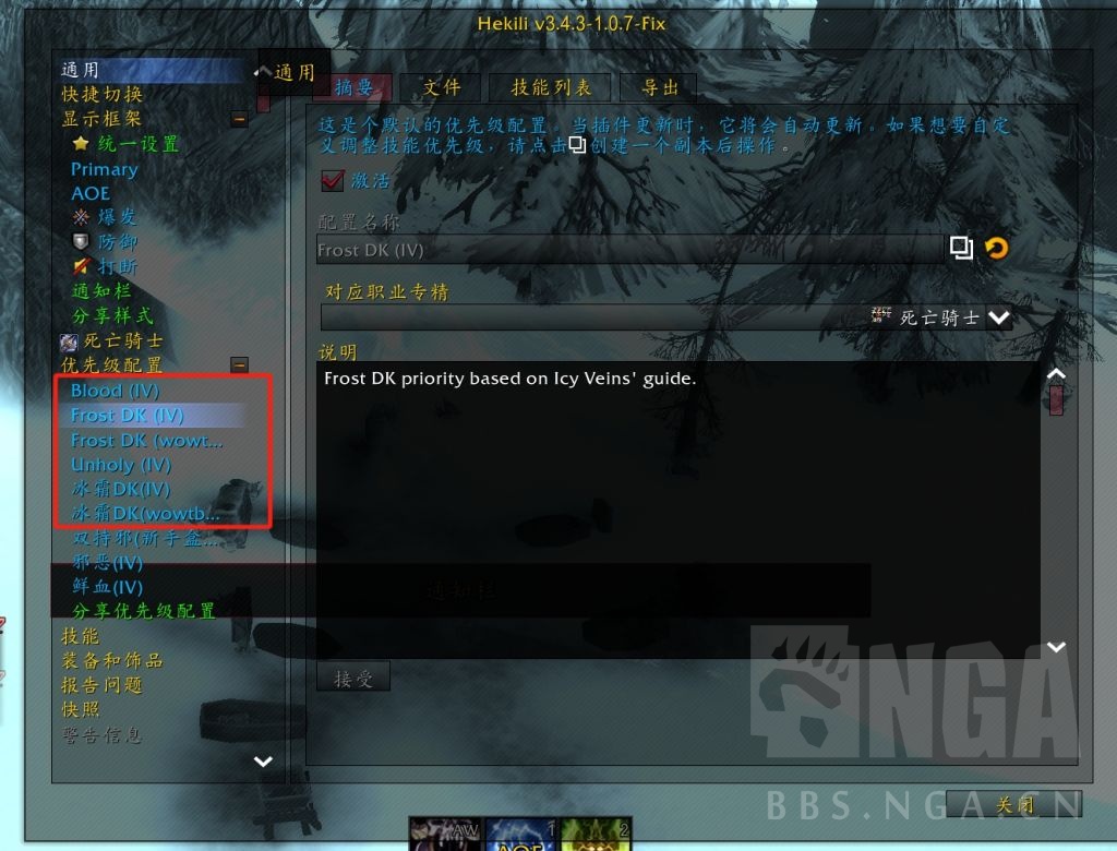 [汉化] [WLK]强大的技能提示插件-Hekili巫妖王之怒-[v3.4.3-1.0.7-Fix][更新时间]2024.12.10 NGA玩家社区