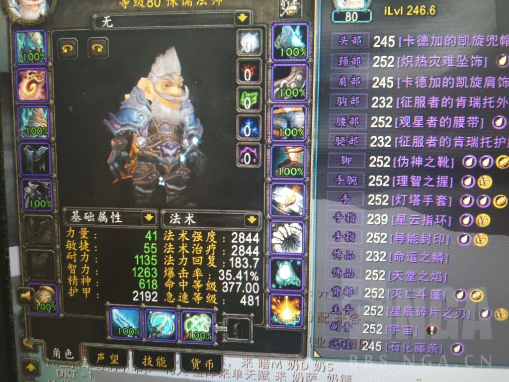 啥情况，我火法穿了2t9，面板暴击反而降低了？ NGA玩家社区