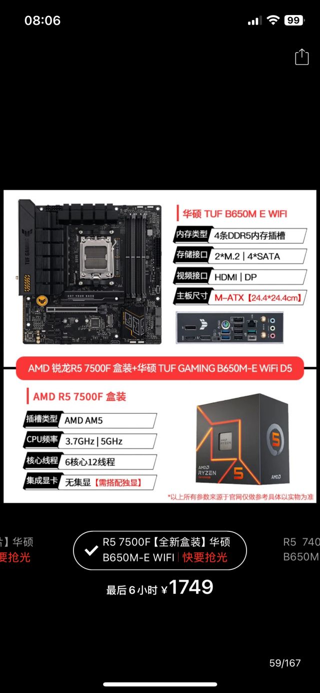 7500f加华硕主板价格能入吗？ NGA玩家社区