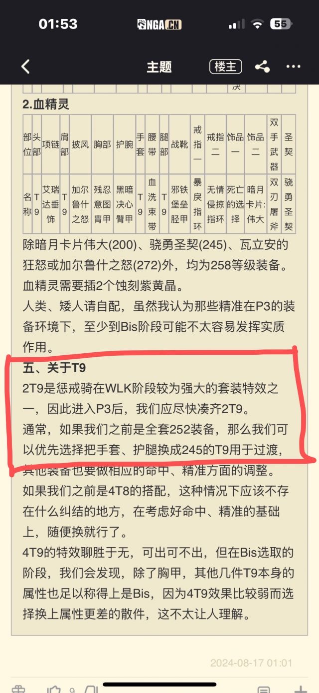 之前ULD全身252散件了，还有必要换245套装吗？ 178