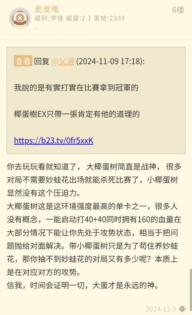 [Pocket氵] 玩到现在感觉椰蛋树EX是最超模的卡了 NGA玩家社区