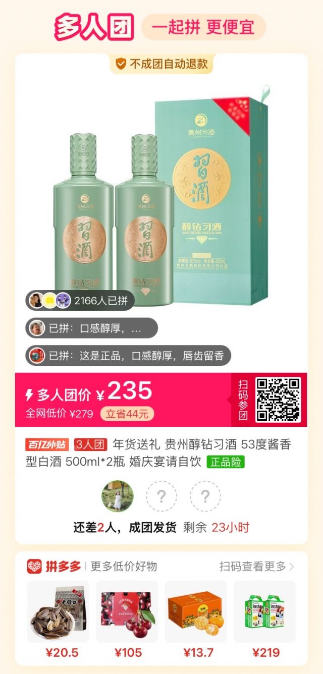 三人团好价！醇钻习酒 53度酱香型白酒 500ml*2瓶 235元 NGA玩家社区
