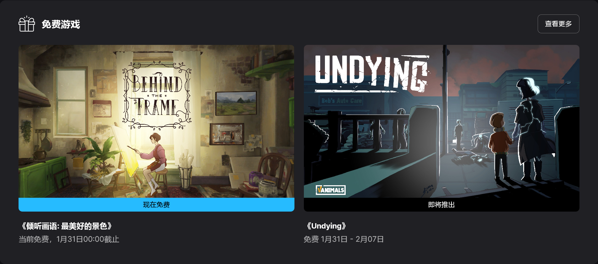 [EPIC] 喜加一《倾听画语: 最美好的景色》，1月31日00:00截止 NGA玩家社区