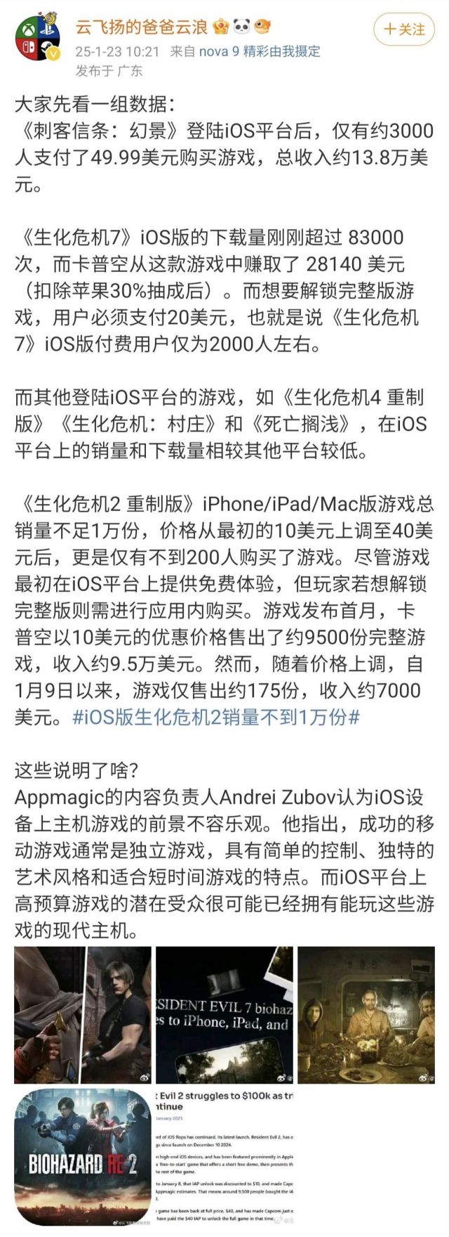 生化危机2重制版IOS端销量不足1万套，苹果端3A游戏愿景堪忧 NGA玩家社区