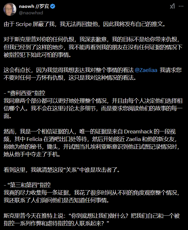 Naowh为了Zealia开撕老东家Echo了 NGA玩家社区