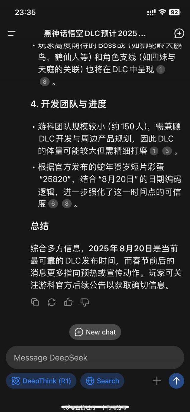 马二哥对DeepSeek的高度赞扬 NGA玩家社区