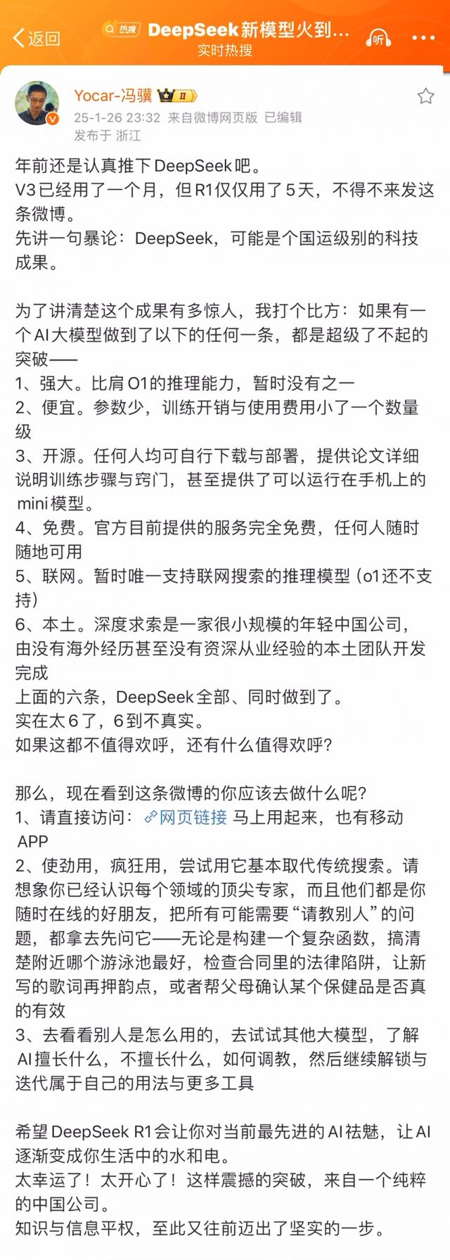 马二哥对DeepSeek的高度赞扬 NGA玩家社区