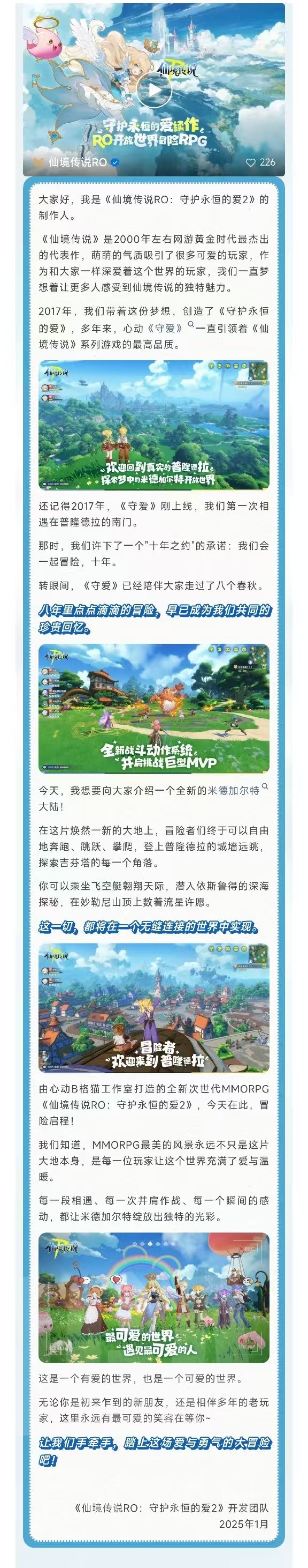 [官方]守护永恒的爱续作，RO开放世界冒险RPG NGA玩家社区