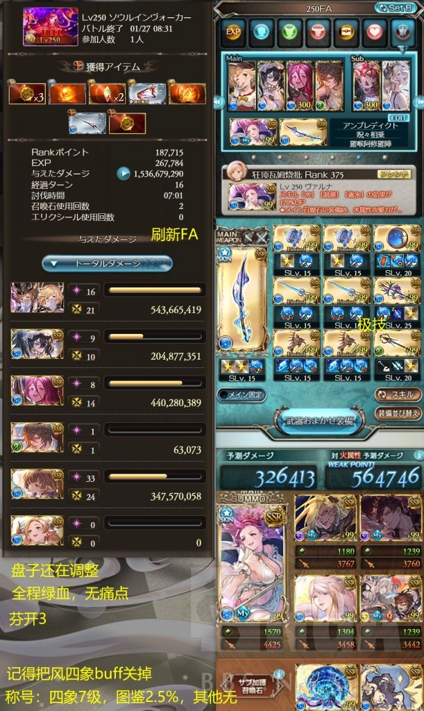 [250HELL] 黑刀刷新FA7分，还在调整，yys九柱yqm芬妈女帝，更新无刷新11分 NGA玩家社区