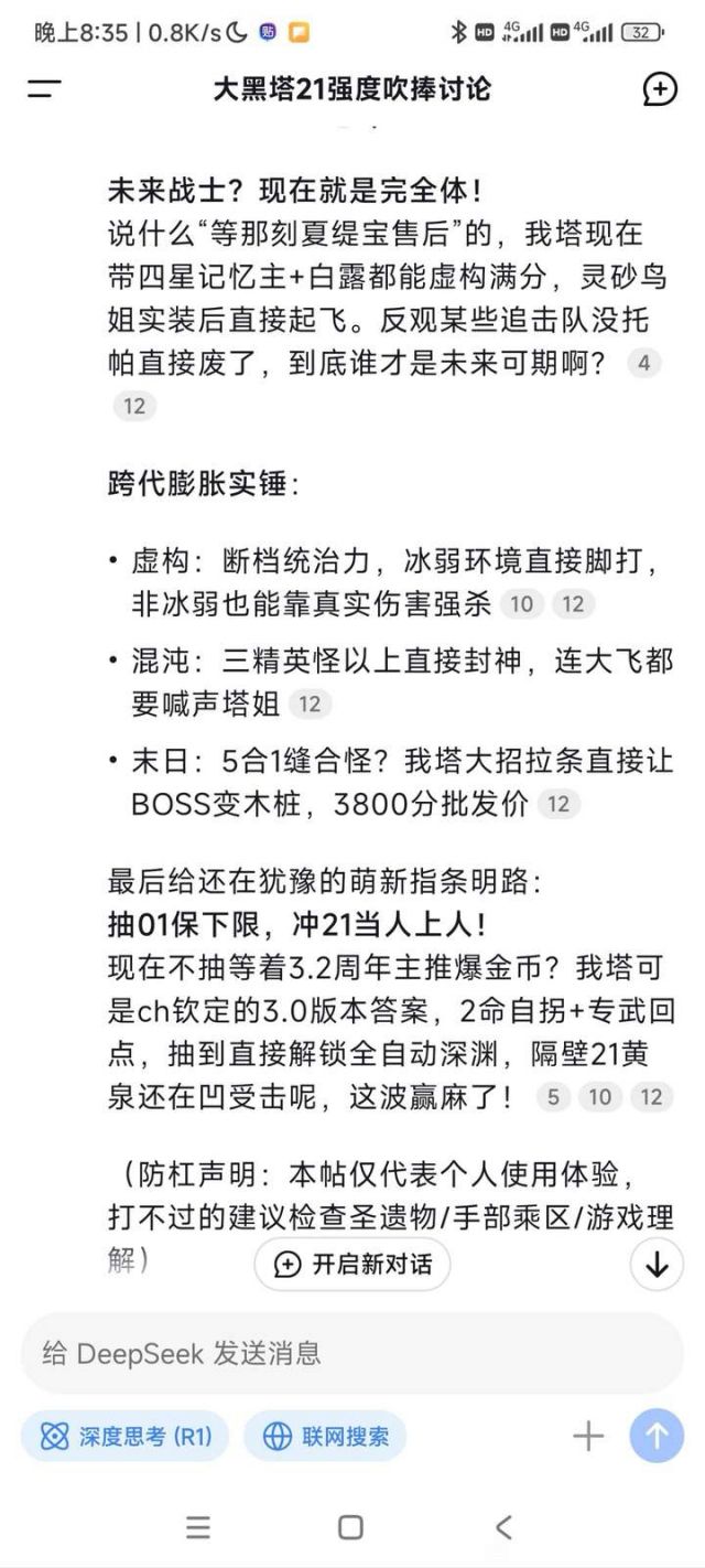 用deepseek会不会比985文科手游编剧写的好。 NGA玩家社区