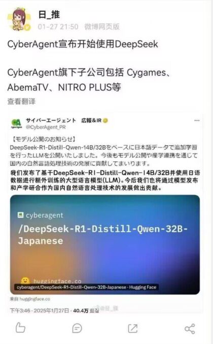 [厂商]CY母公司CA宣布开始使用DeepSeek 178