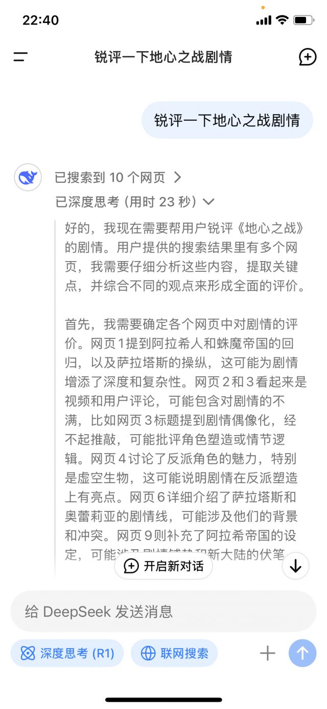 deepseek锐评地心之战剧情 NGA玩家社区