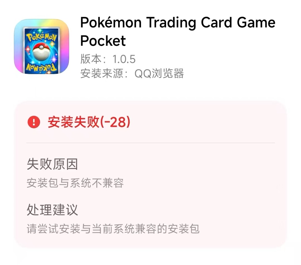 [求助]PTCG pocket的安装包去哪下？ 178
