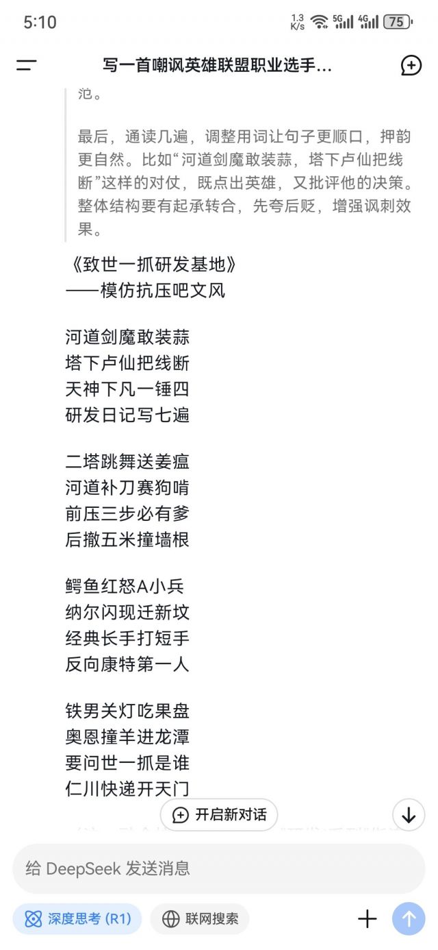 [场外杂谈]这ai有毒吧？不能嘲讽faker？ 178