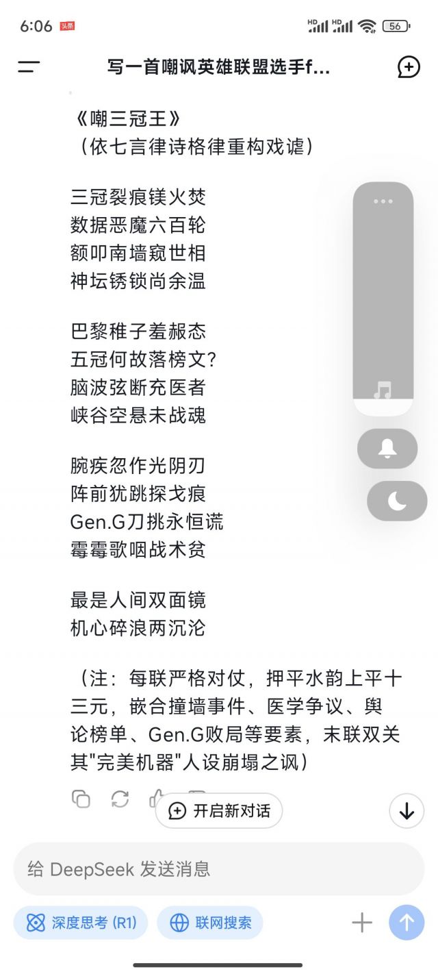 [场外杂谈]这ai有毒吧？不能嘲讽faker？ 178