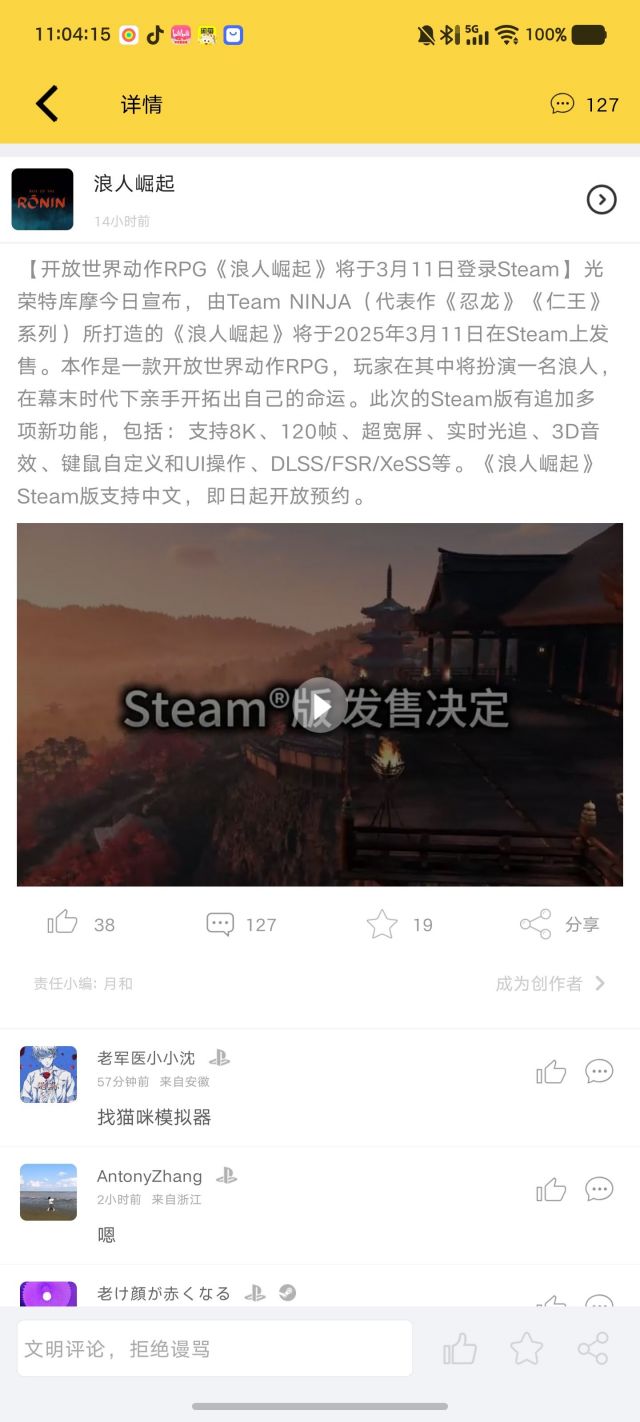 [破事水]在无人在意的小角落，浪人崛起要上PC了 NGA玩家社区