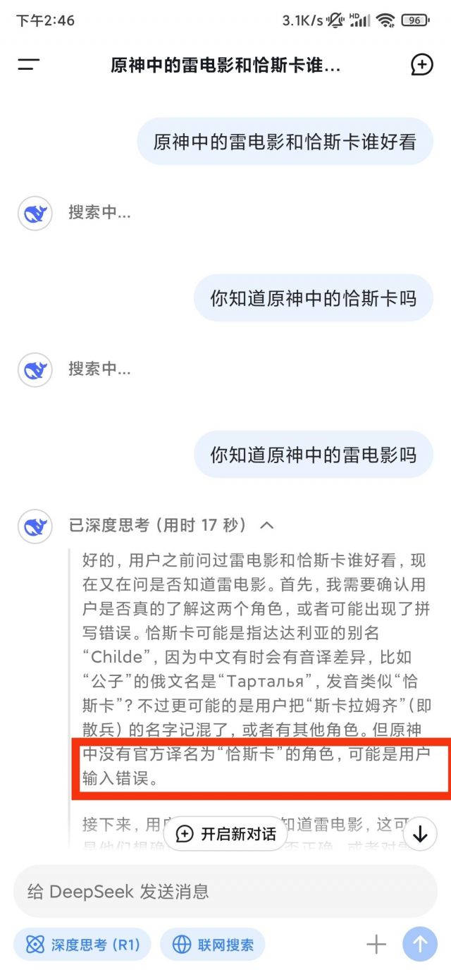 deepseek真是有趣 NGA玩家社区