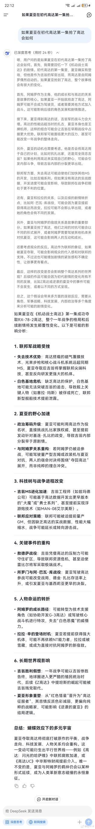 这deepseek真牛逼啊 NGA玩家社区