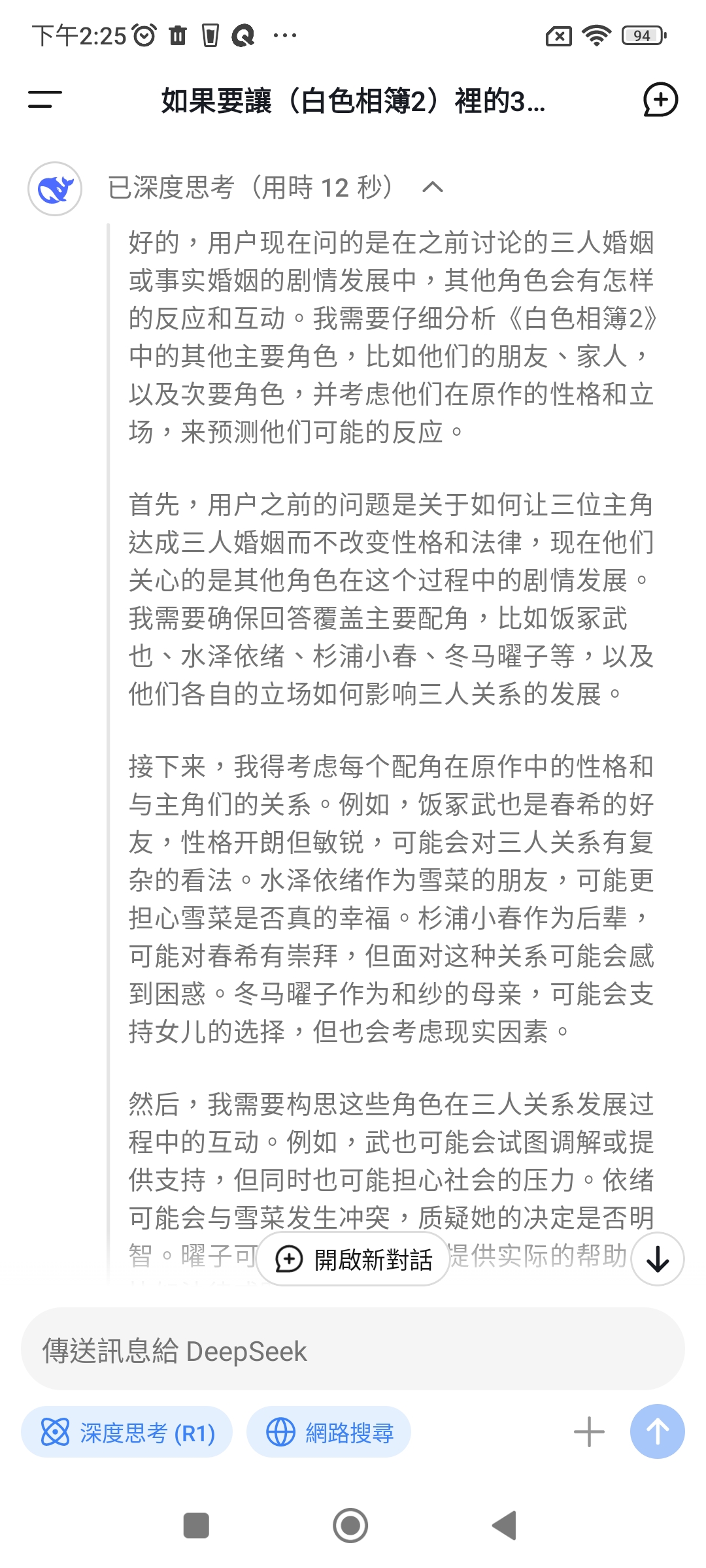 [DeepSeek氵][白色相簿2]一种基于一个很新的主题达成三人行的路线推衍与人物塑造 NGA玩家社区
