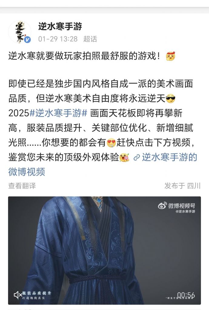 看到逆水寒画的衣服材质提升的大饼我又坐起来了 NGA玩家社区