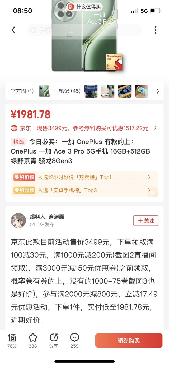 一加ace3pro价格来到清仓价了，话说这机子有什么黑点吗 NGA玩家社区