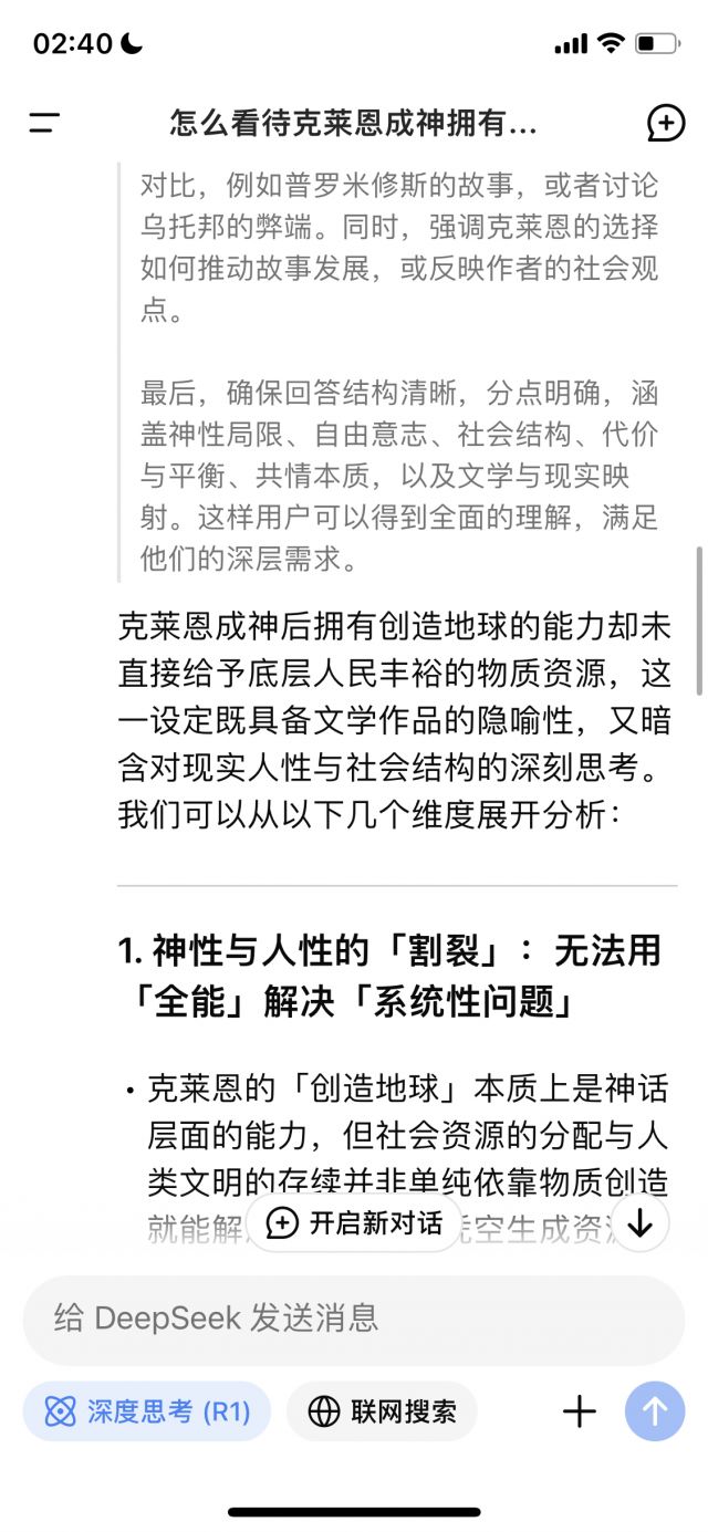 问了deepseek关于克莱恩的问题 NGA玩家社区