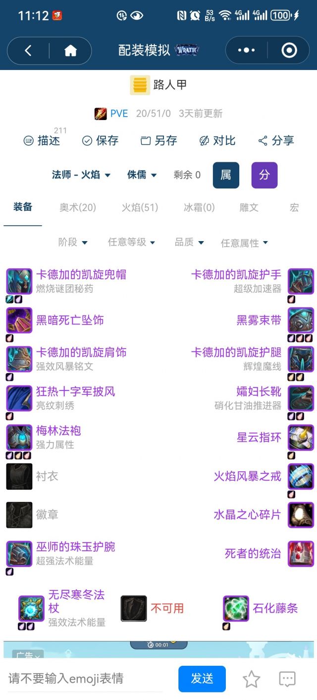 [PVE][PVE]toc法师性价比配装讨论 NGA玩家社区