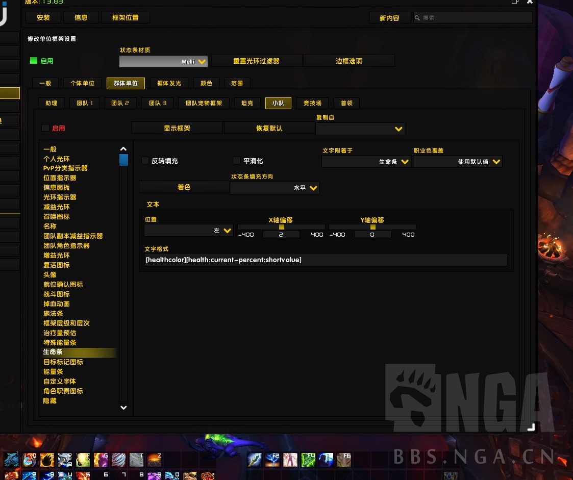 [ElvUI] 关于EUI插件更新后群体单位框架血条不平滑的解决办法 178