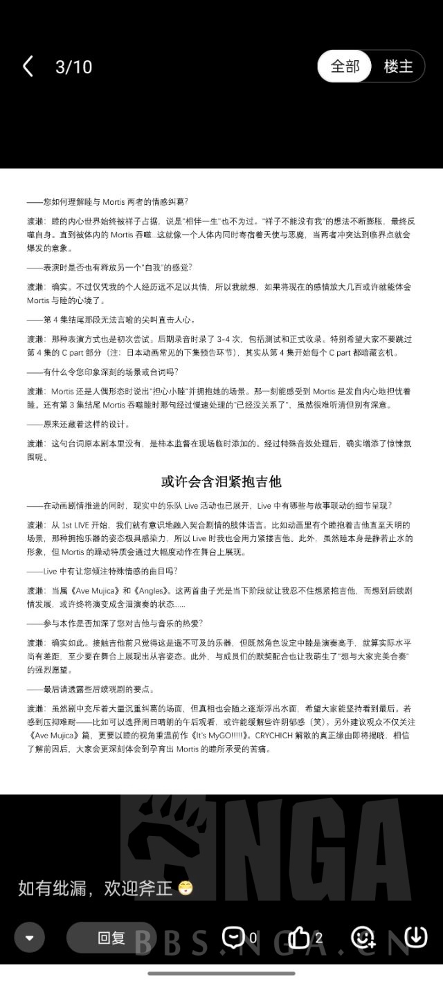 [mygo&mujica] 贴吧所翻译的访谈全篇 NGA玩家社区