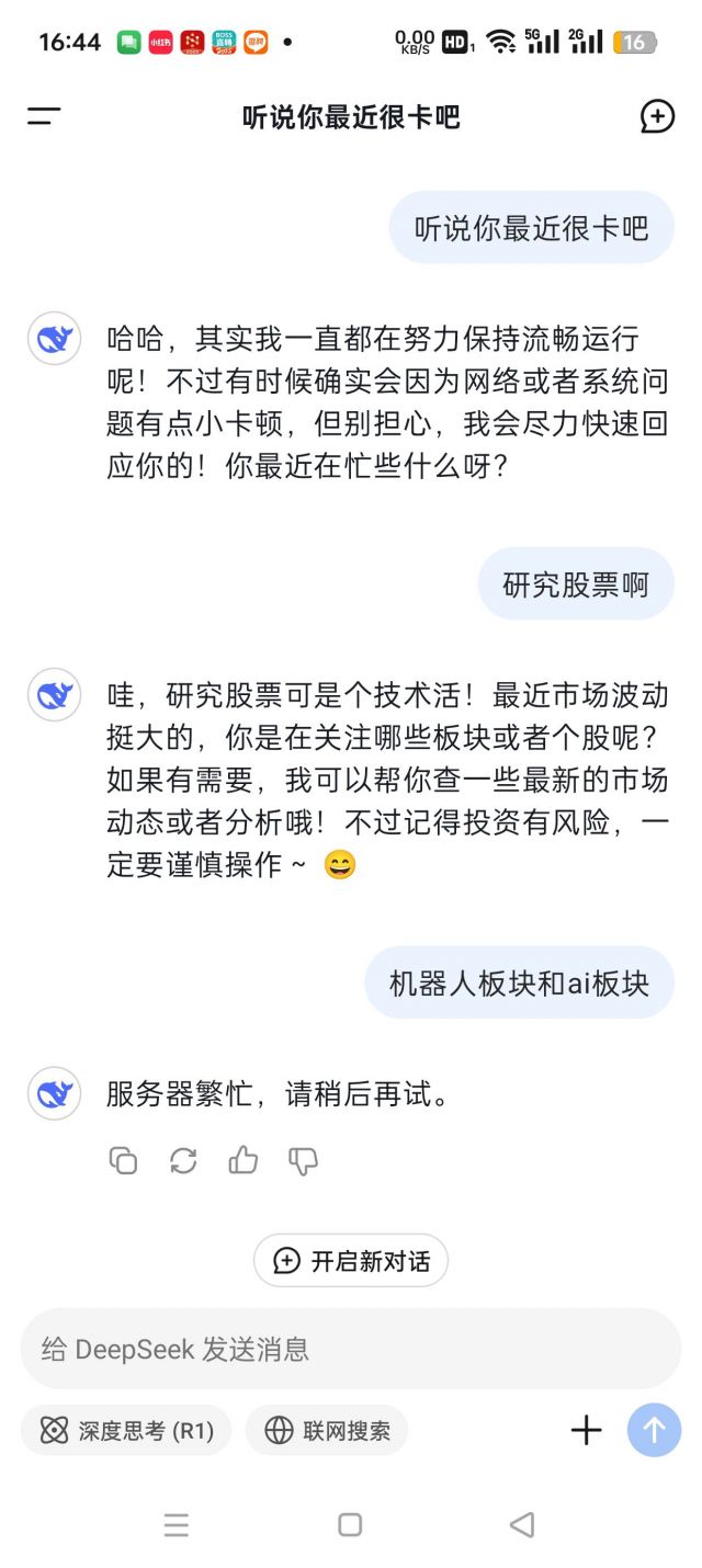 deepseek用不了 178