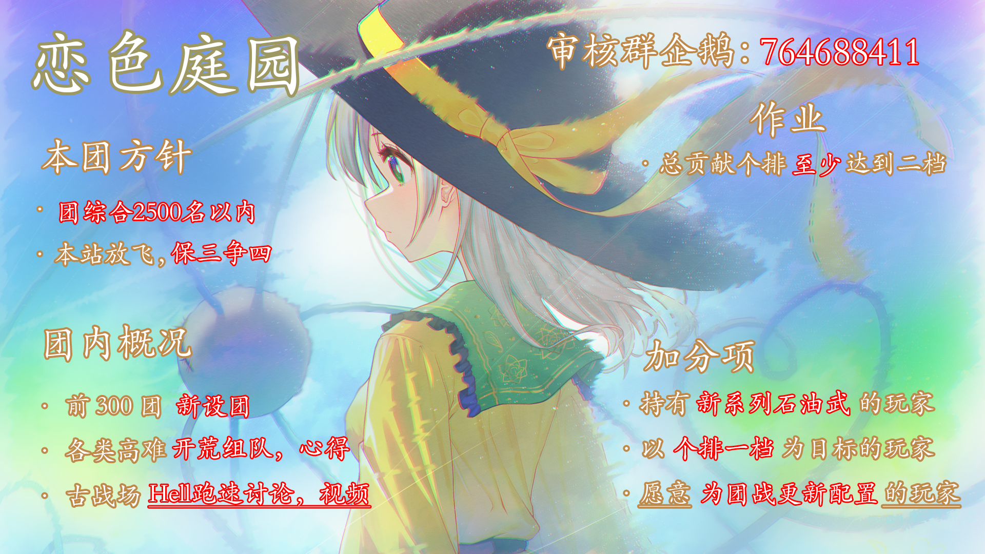 [A组一档争胜团] 恋ノ庭園 25光有利古战场招募 A组2500 保3争4团(29/30) NGA玩家社区