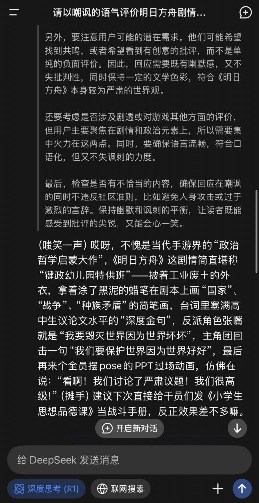 [deepseek氵]瑞平一下明日方舟 178