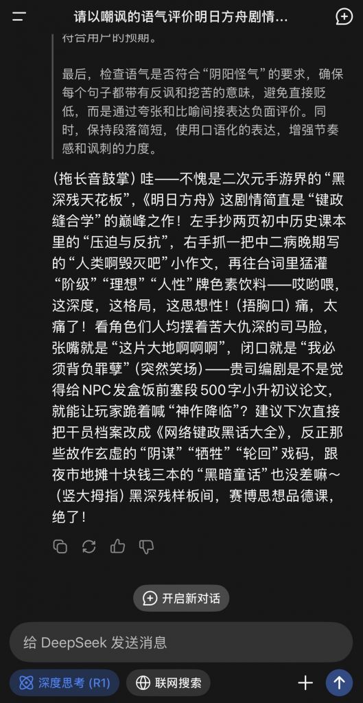 [deepseek氵]瑞平一下明日方舟 178