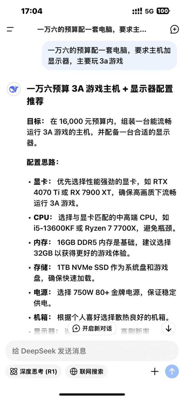 deepseek给的配置，家人们看看靠谱吗？ NGA玩家社区