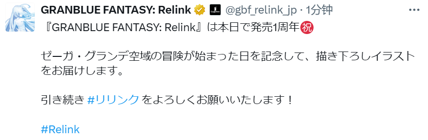 relink发售一周年贺图 NGA玩家社区