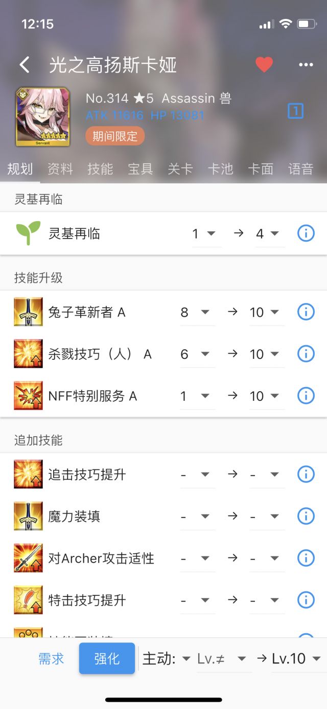 [日服]请问下chaldea的练度规划怎么用 NGA玩家社区