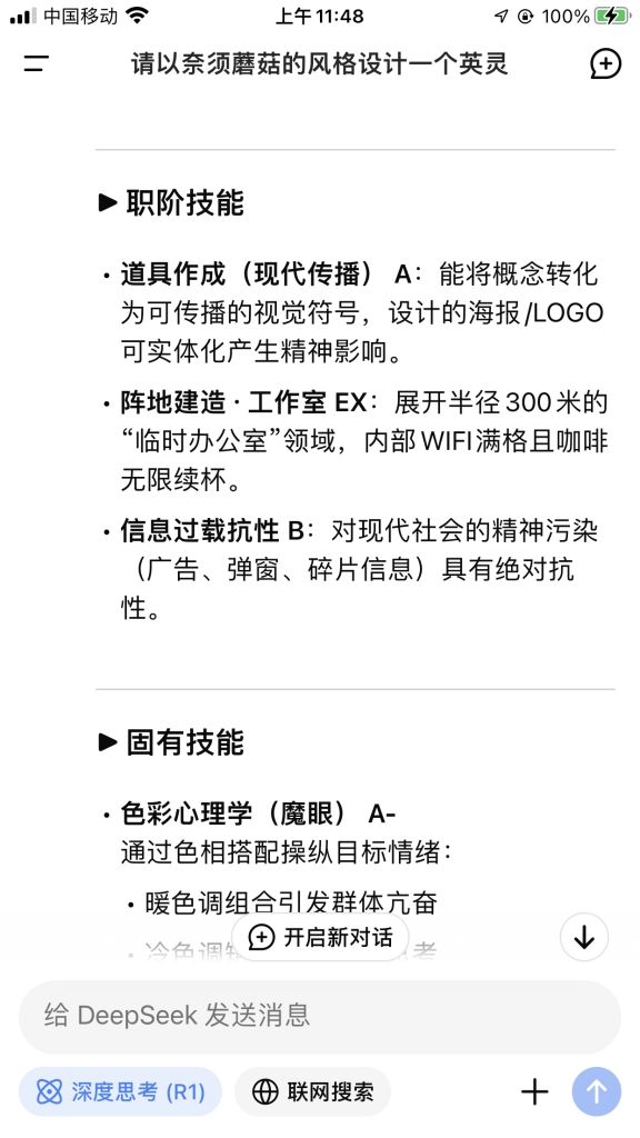 [艺术审美E-]试着让deepseek做了个从者 178