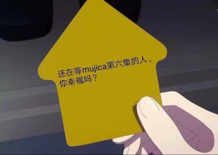 mujica播出到现在，你们幸福吗 NGA玩家社区