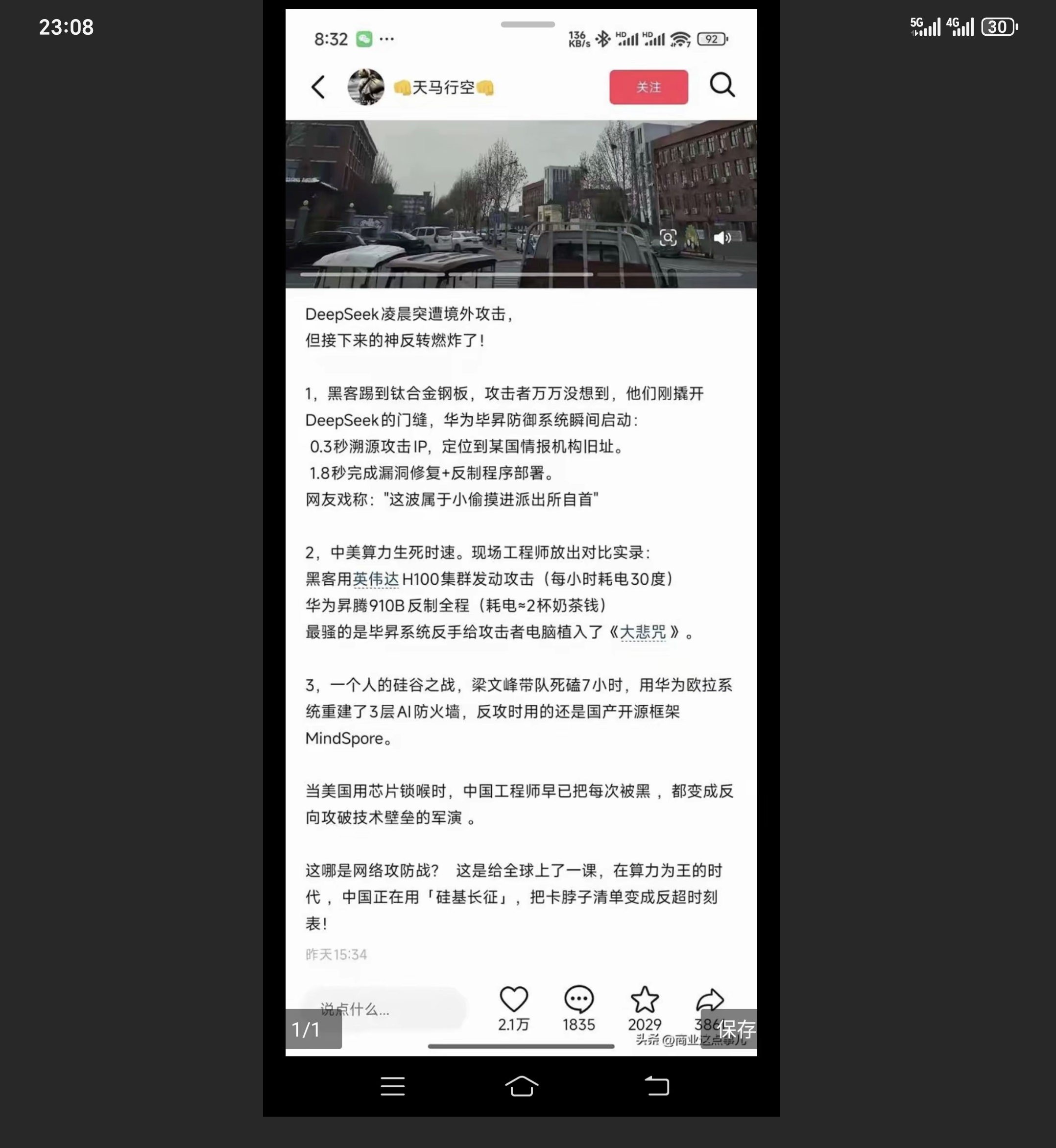 deepseek被ddos攻击这事，微博抖音全是华为的营销 NGA玩家社区