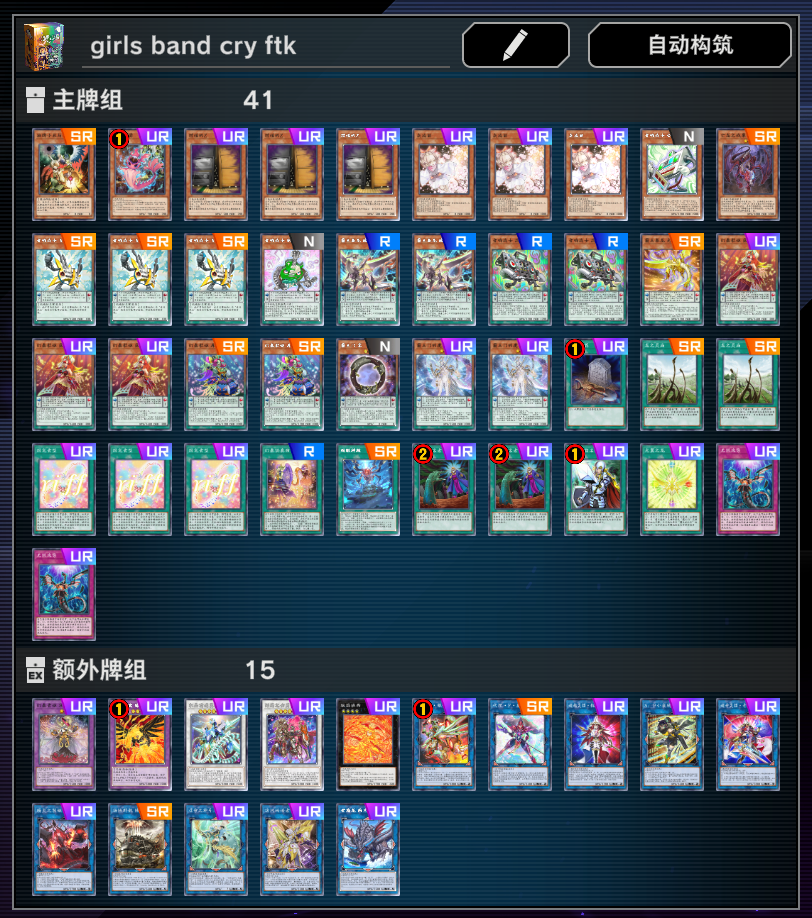 [卡组分享] 1月大师1之我想出来的最强灵摆ftk卡组！ NGA玩家社区