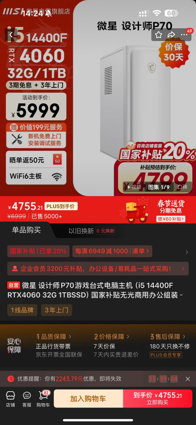 发现微星 P70 台式机国补完这个价格还挺不错的啊 NGA玩家社区
